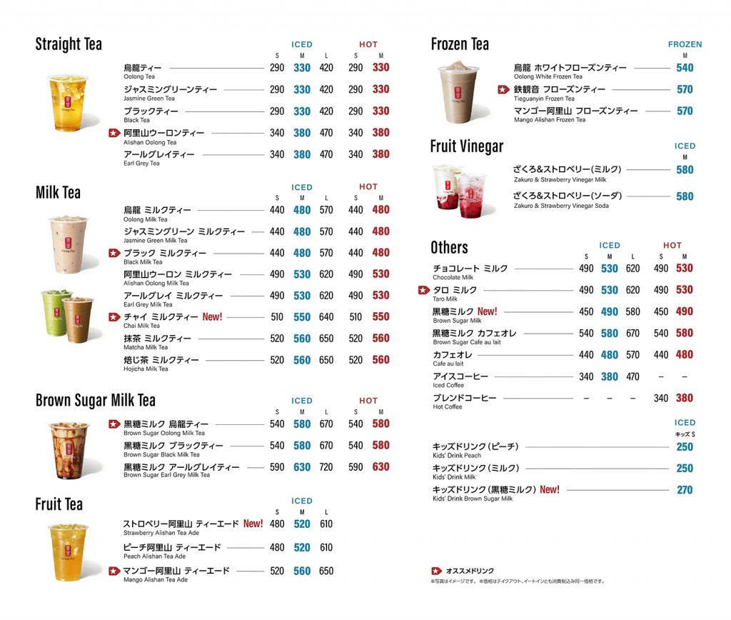 メニュー拡充 および 価格改定のお知らせ | Gong cha Japan | ゴンチャ ジャパン | 貢茶 Japan | 台湾茶 ...
